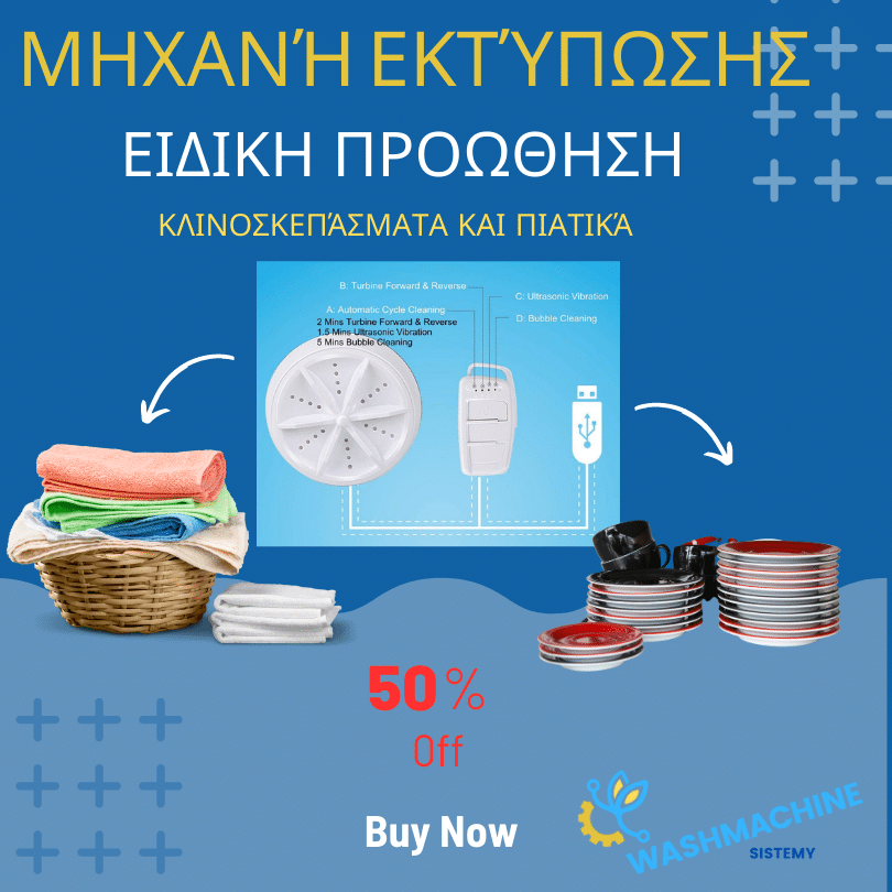 WASHMACHINE – GR – Spesa Online